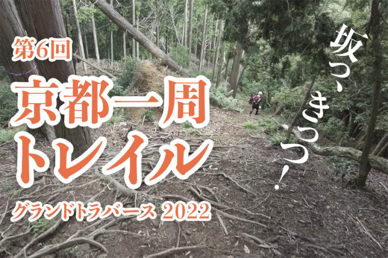 UTMF（FUJI）にチャレンジする人に向けて、DNFした理由をお話しします | 旅とラン